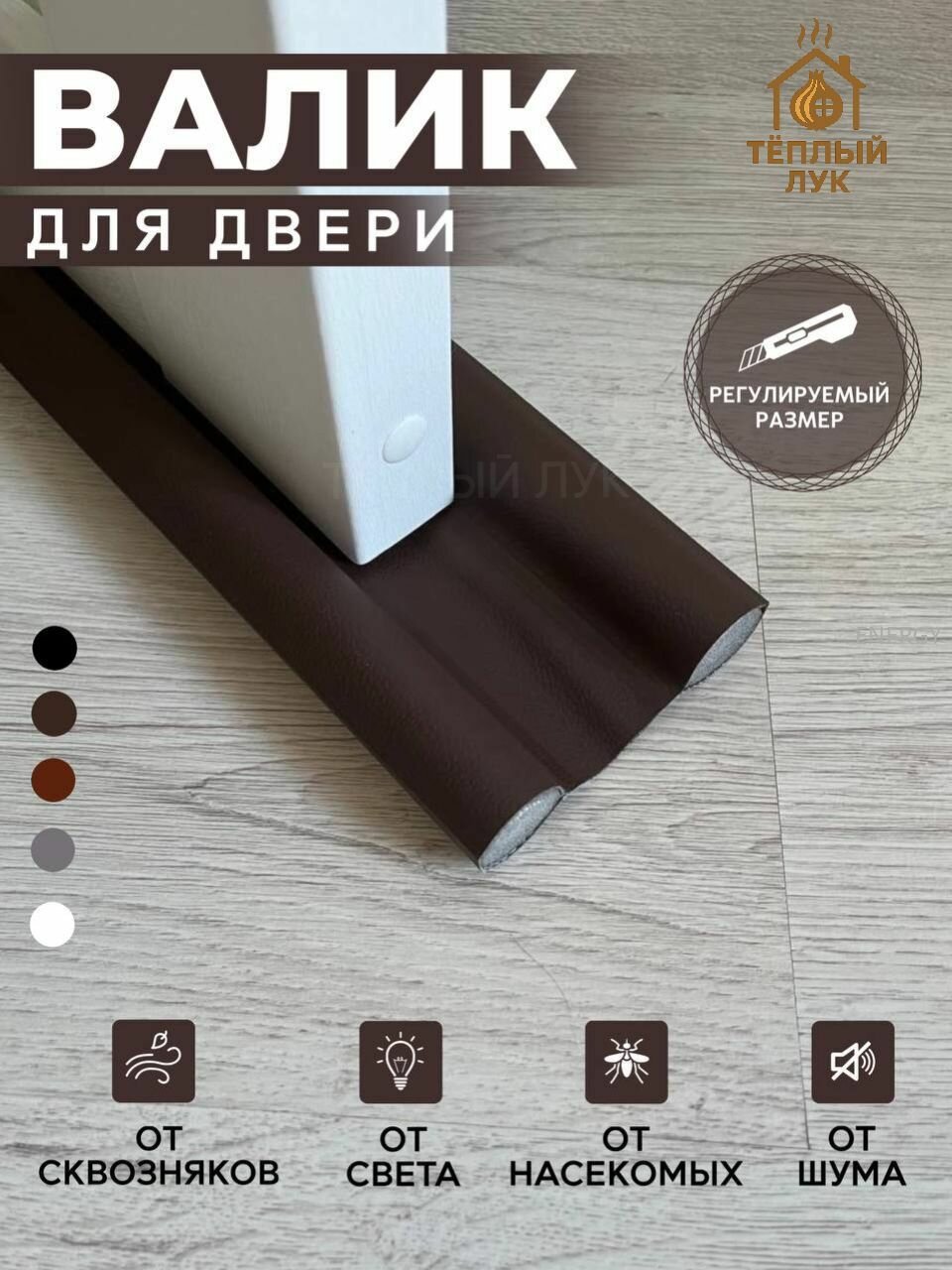 Стоппер для двери напольный от сквозняков