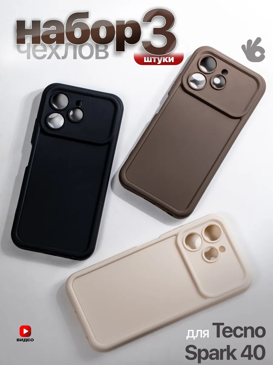 Чехол-набор О'Кейси, для Tecno Spark 40, черный/коричневый/бежевый, с защитой камеры