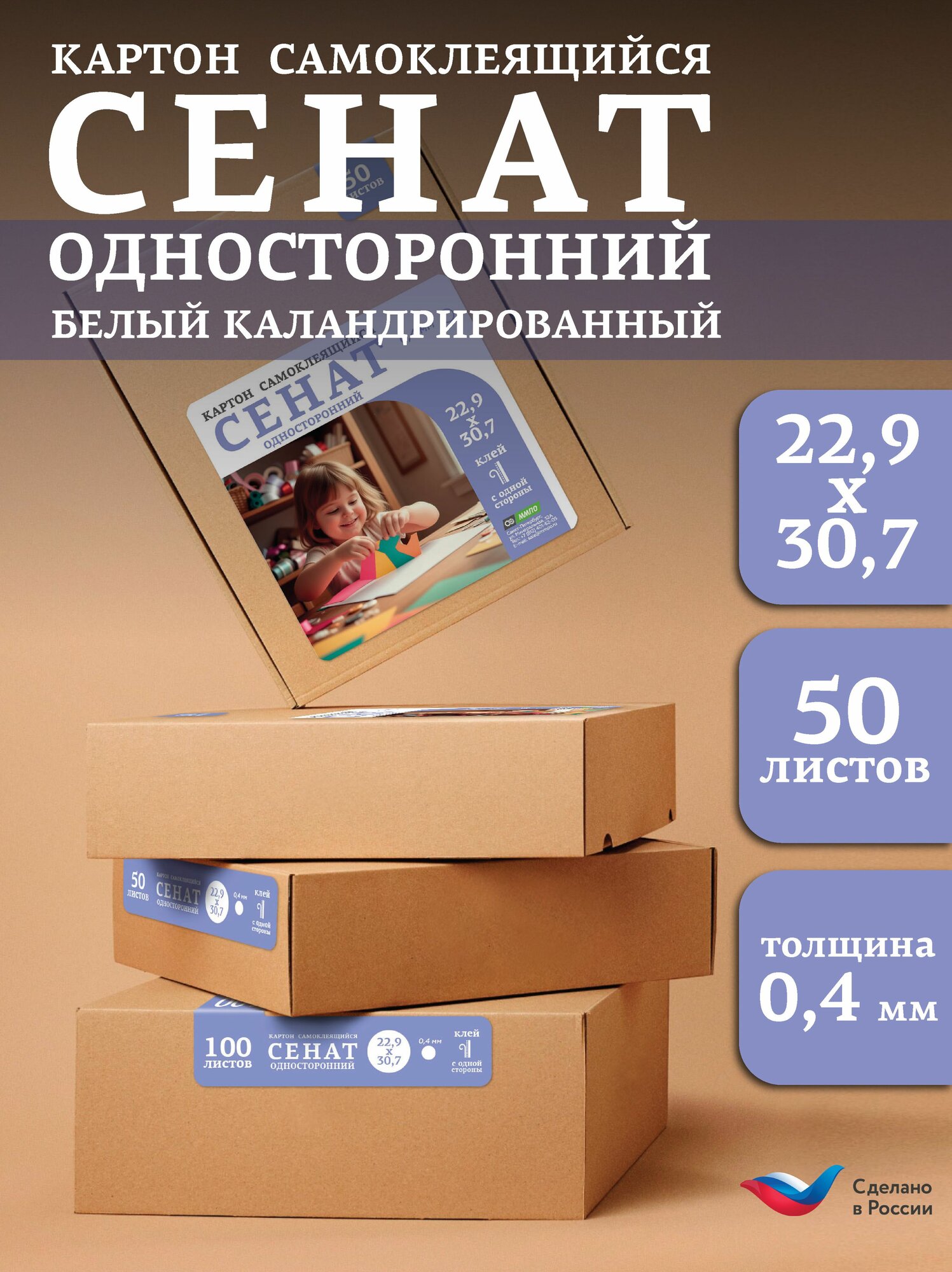 Сенат Картон самоклеящийся односторонний белый 229х307х0,5мм, уп.50л