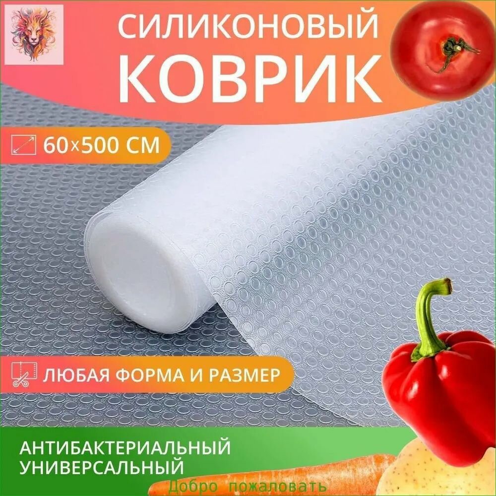 Коврик для кухонных полок, 300 см х 60 см, 2 шт