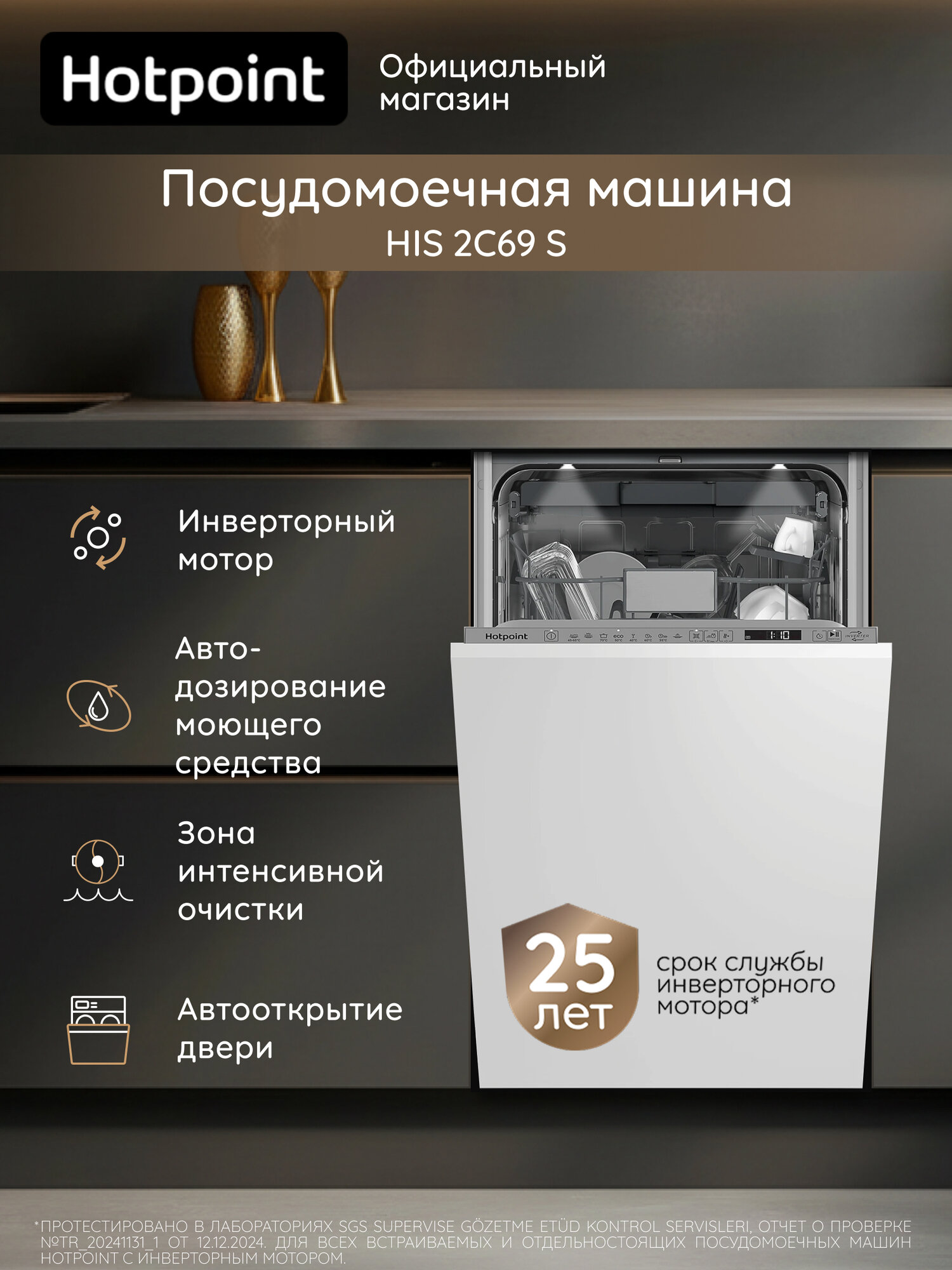 Встраиваемая узкая посудомоечная машина Hotpoint HIS 2C69 S, 45 см, инверторный мотор, 8 программ, 11 комплектов, белый