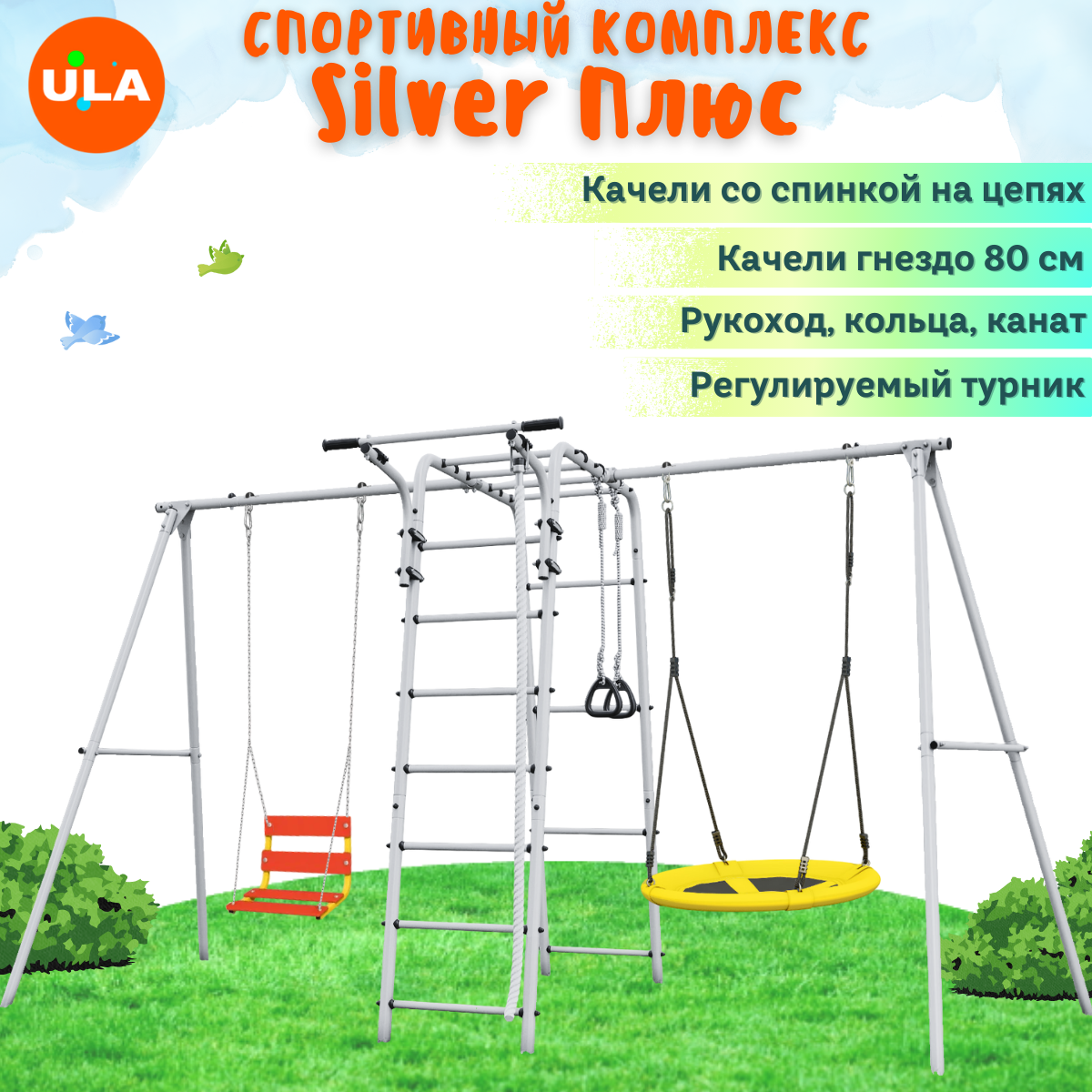 Детская площадка для улицы Silver Плюс, качели со спинкой и качели гнездо 80 см