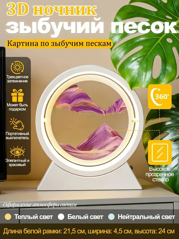 Картина ночник песочная интерьерная антистресс