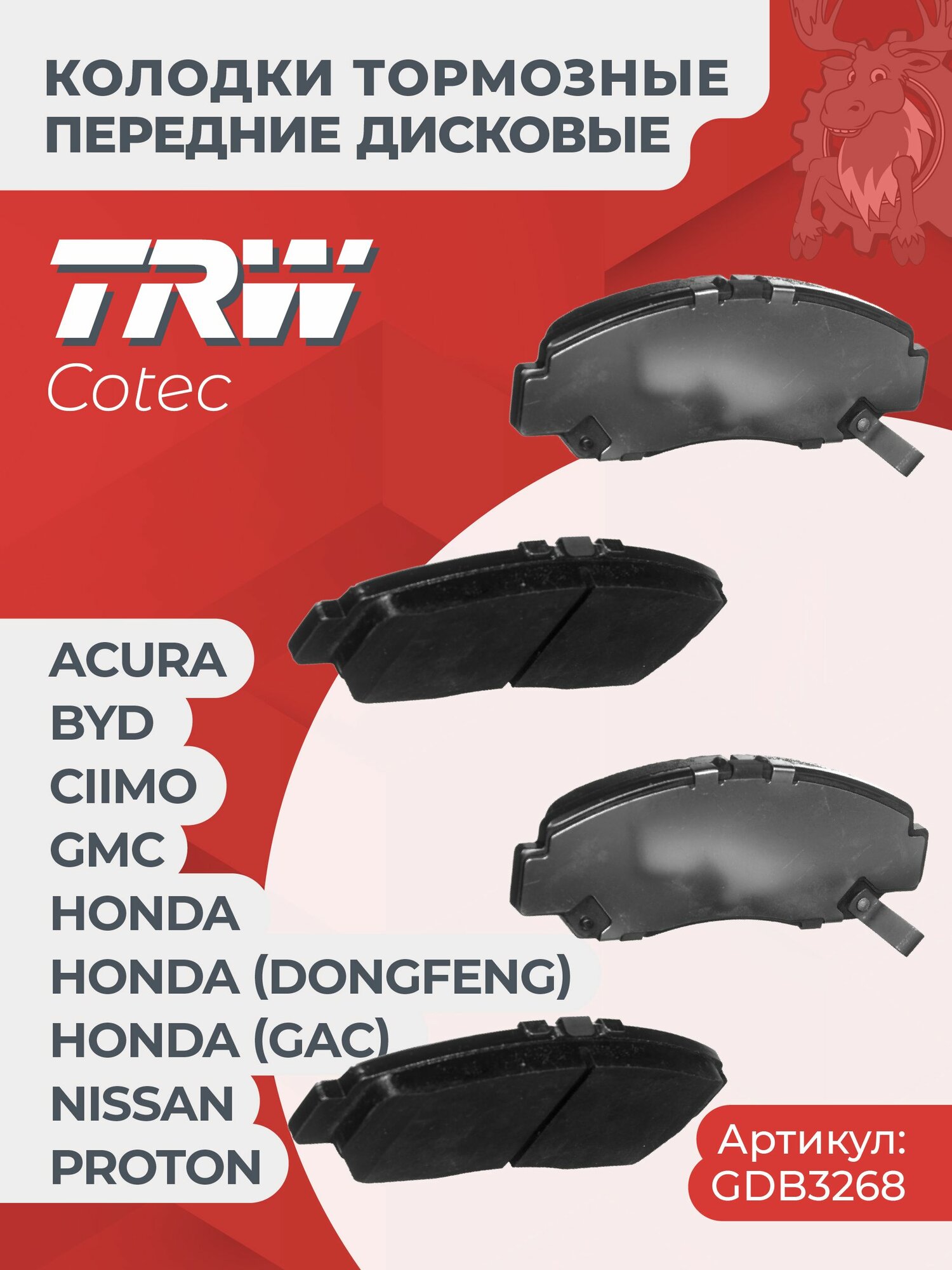 Колодки тормозные дисковые передние TRW (GDB3268) COTEC