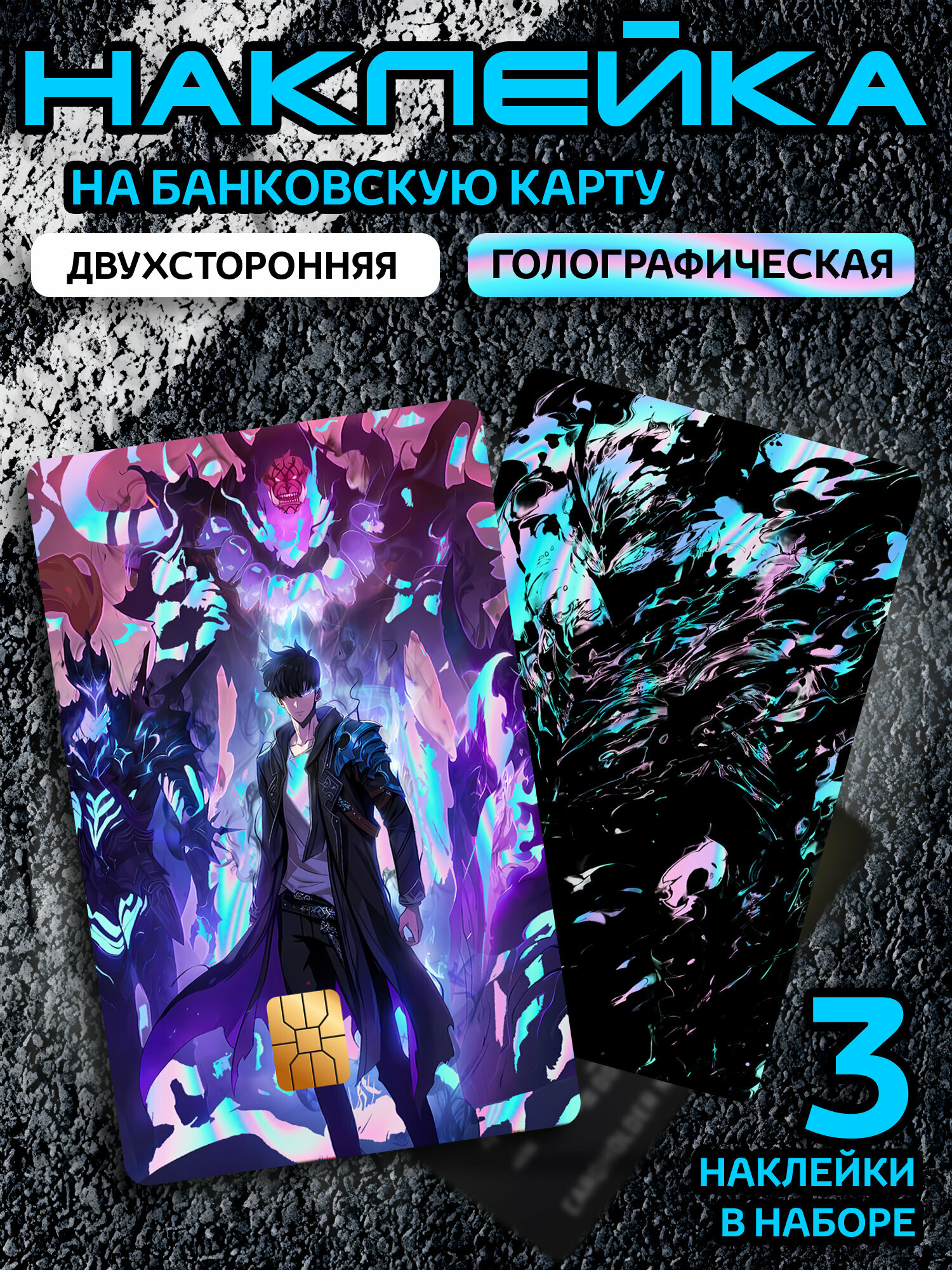 Голографическая наклейка на карту