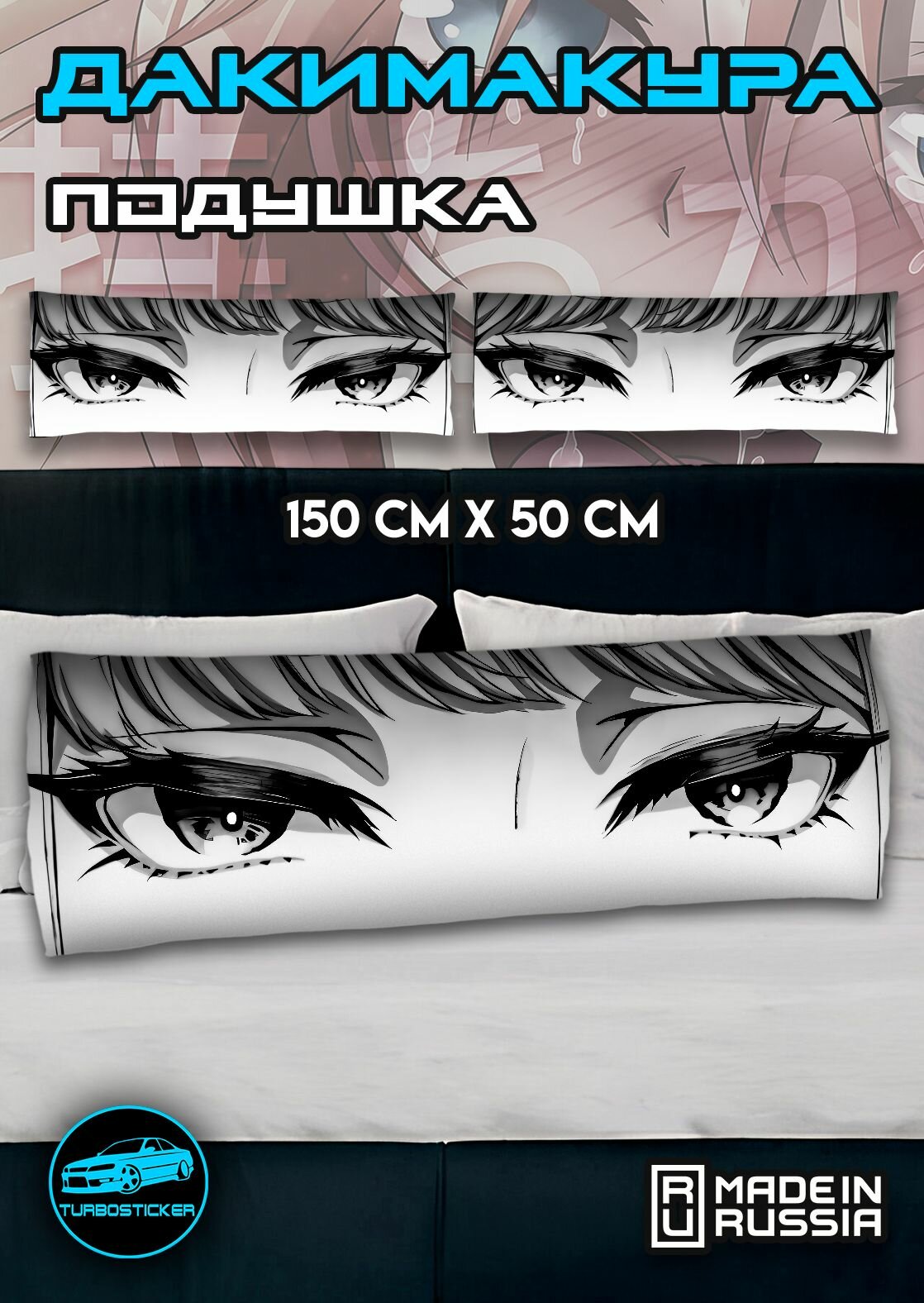 Дакимакура 150х50 подушка аниме