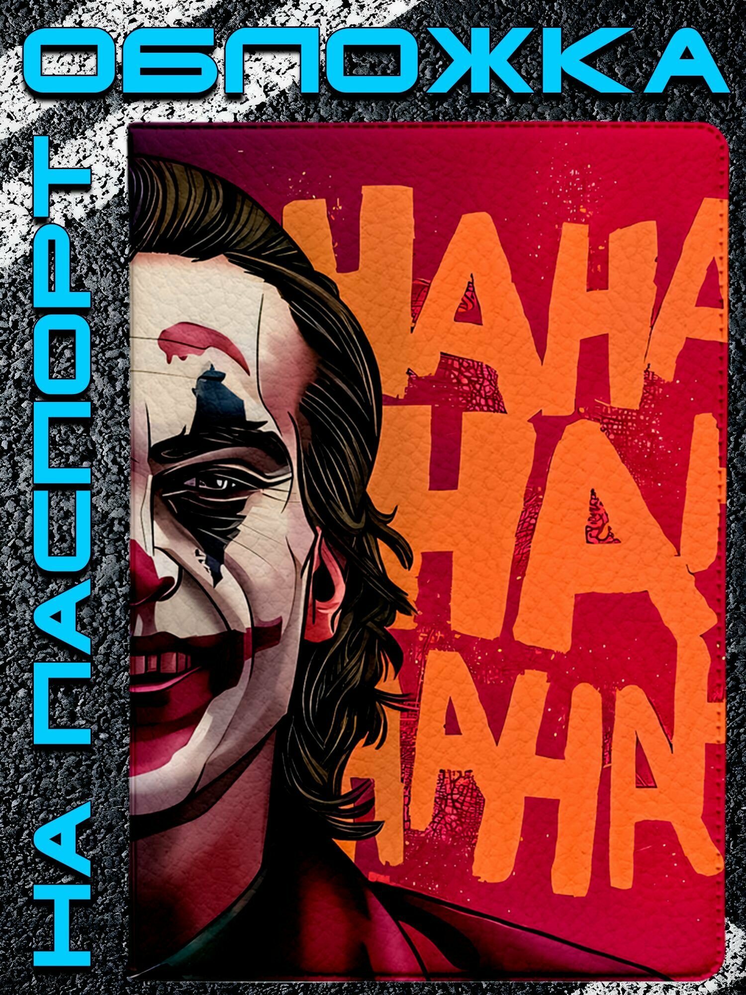 Обложка для паспорта