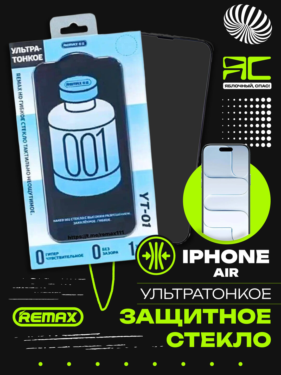 Стекло защитное Remax YT-01, для iPhone Air, ультратонкое, антибликовое