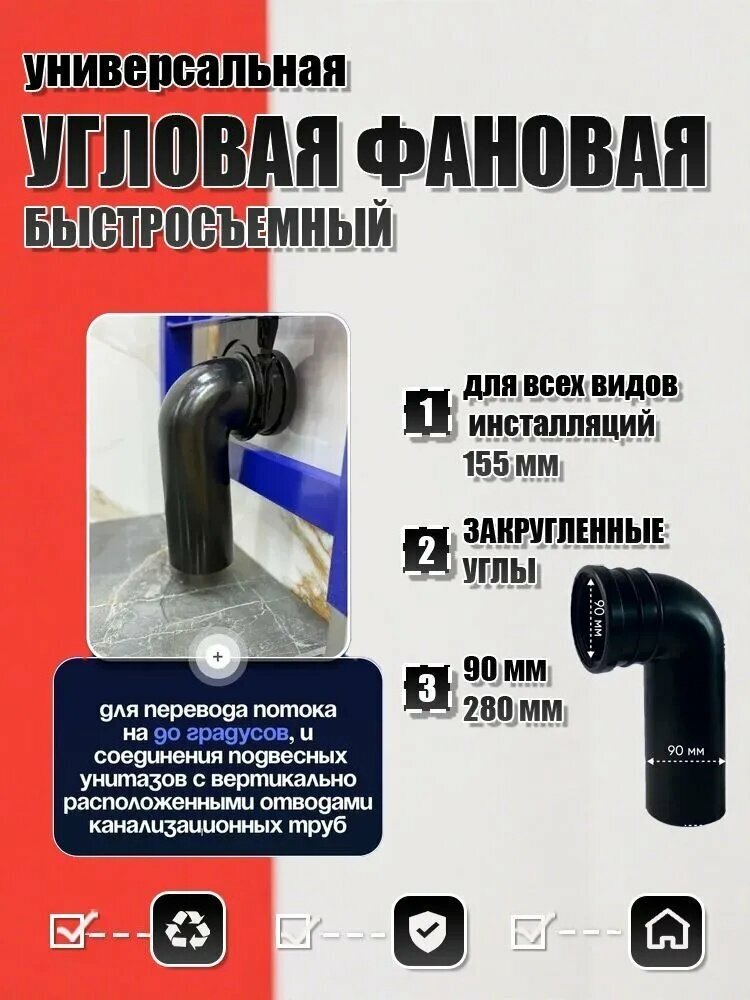 Фановая труба для инсталляции под углом 90 градусов, диаметр 90мм