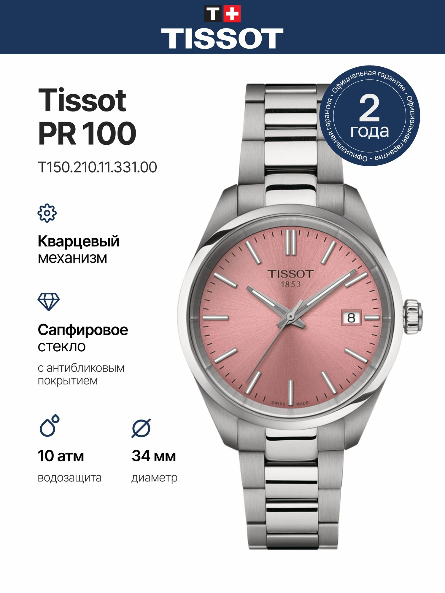 Наручные часы