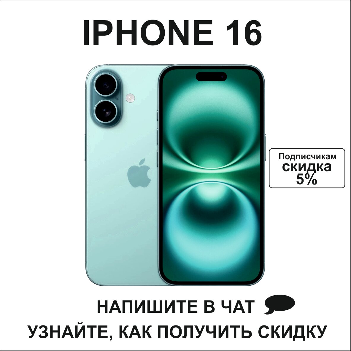 Смартфон Apple iPhone 16 512 Gb Dual: eSIM, зеленый teal (зеленый)