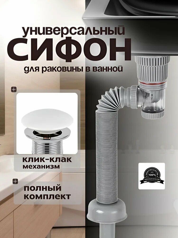 Сифон для раковины в ванной с керамической крышкой клик-клак