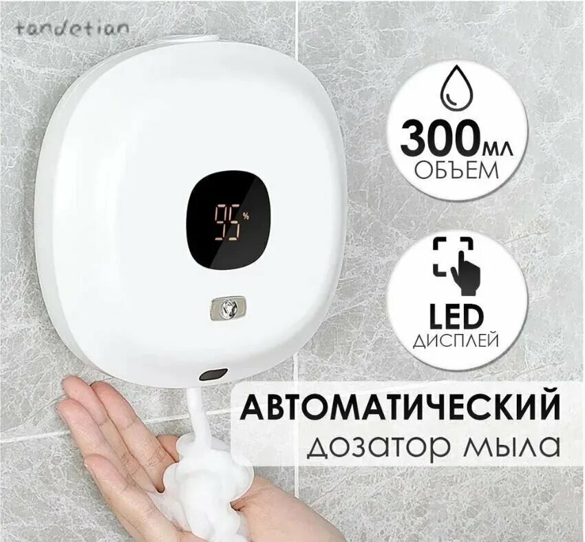 Xiaomi Дозатор для жидкого мыла сенсорный 300 мл, 1 шт