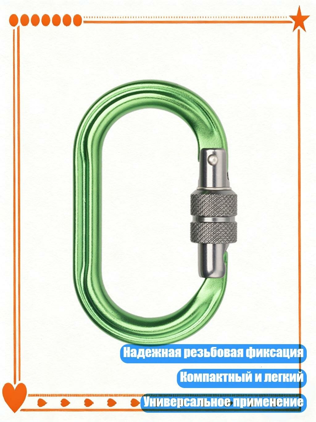 Карабин овальный винтовой, Введите Зеленый цвет