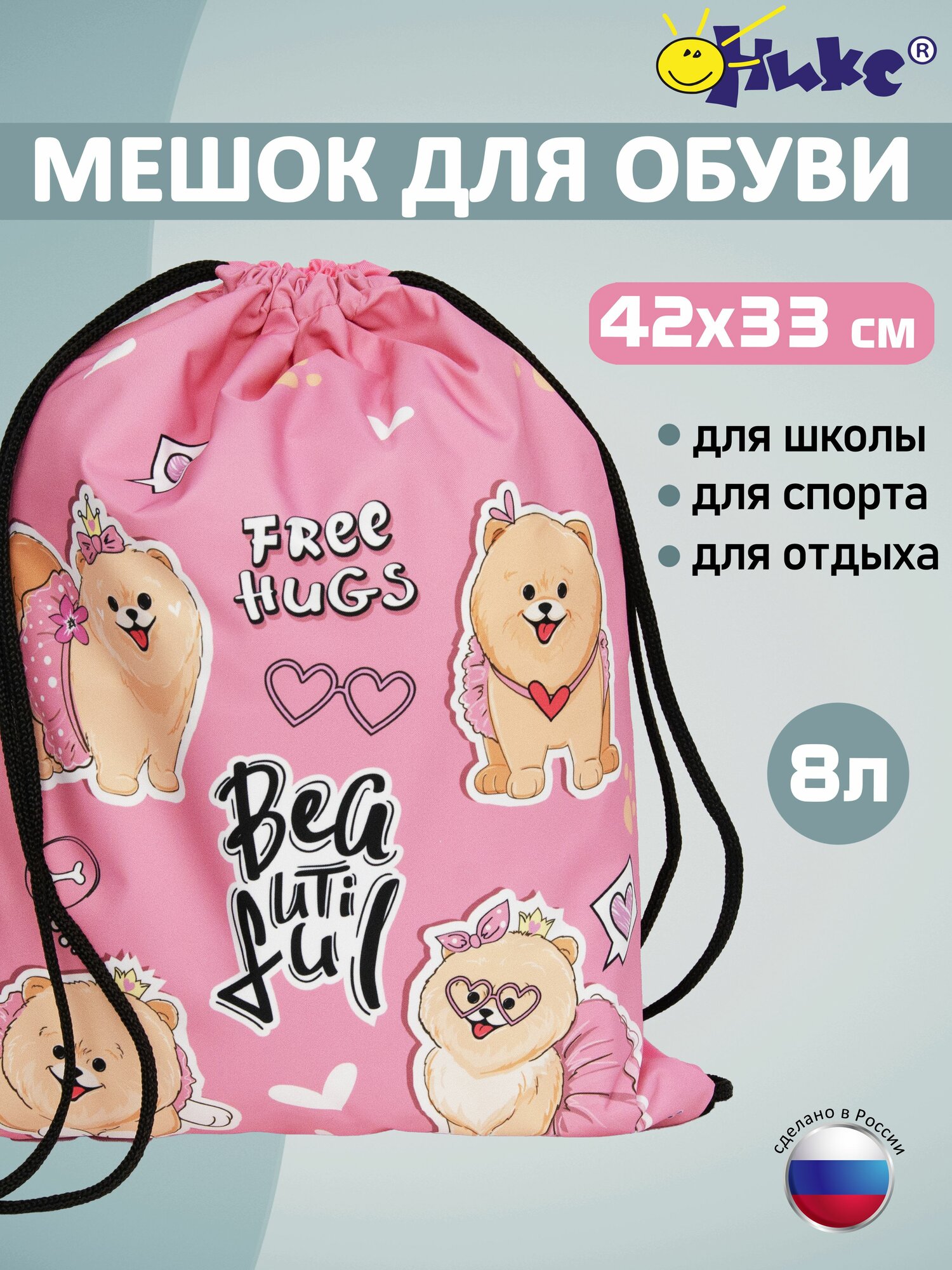 Мешок для сменной обуви и одежды оникс Модные собачки, для девочек
