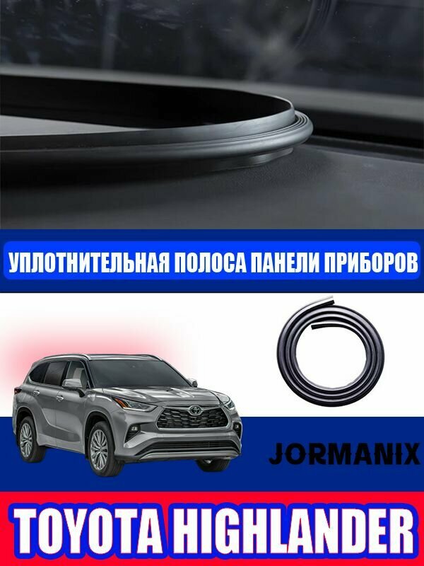 Toyota Highlander Автомобильный уплотнитель, Тойота Хайлендер Уплотнитель дверей
