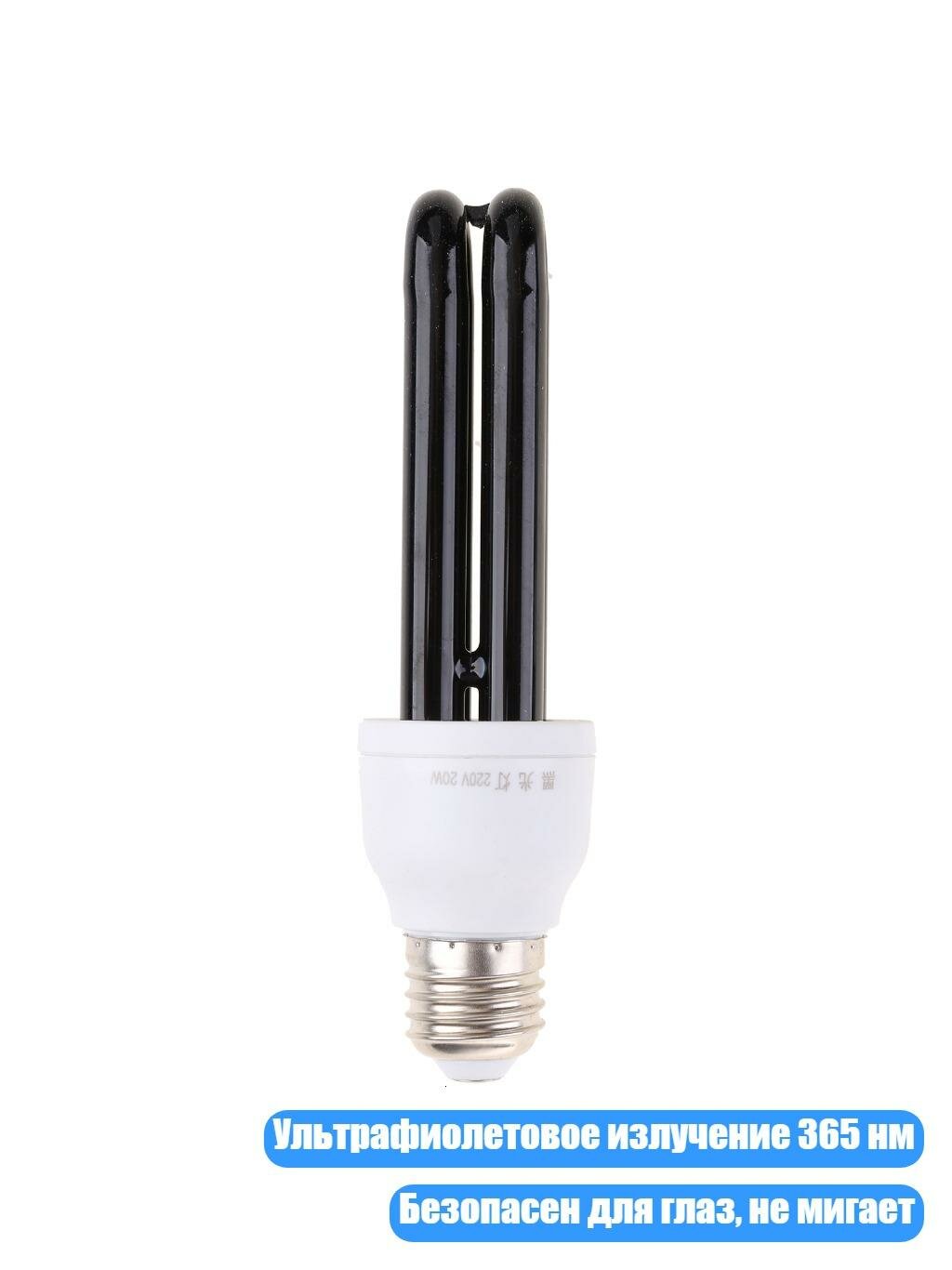 Лампа ультрафиолетовая E27 220 В 20 Вт
