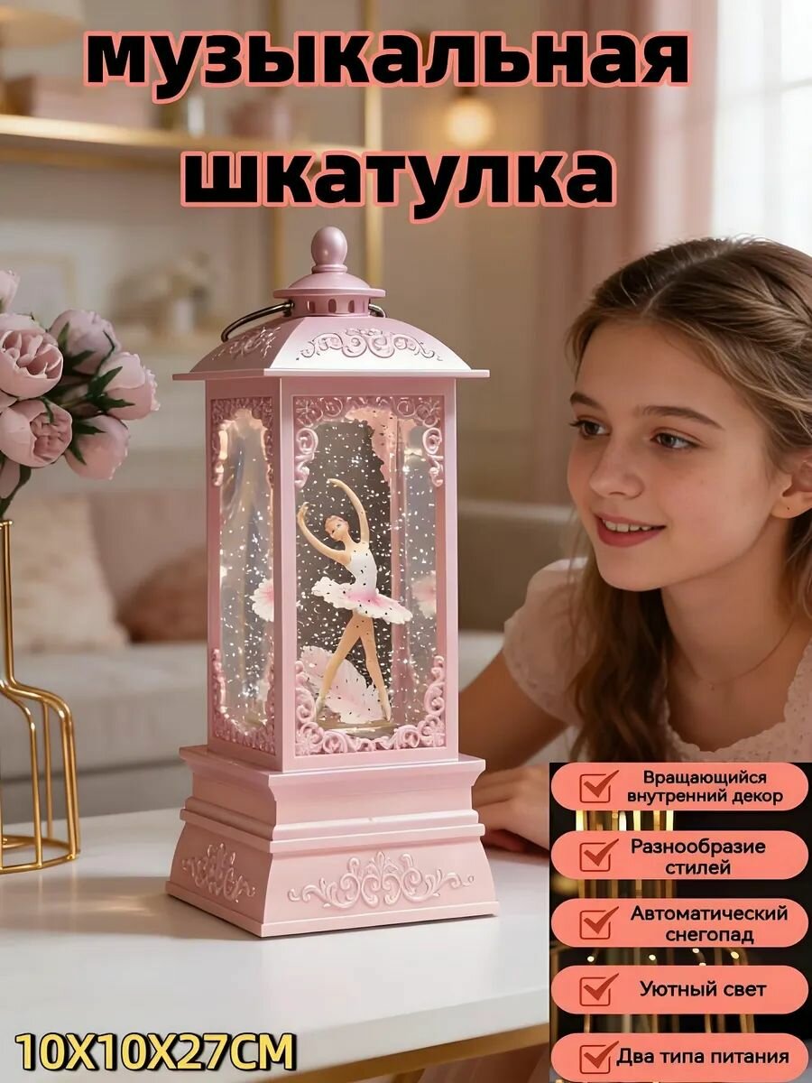 Музыкальная шкатулка с балериной и снежным шаром