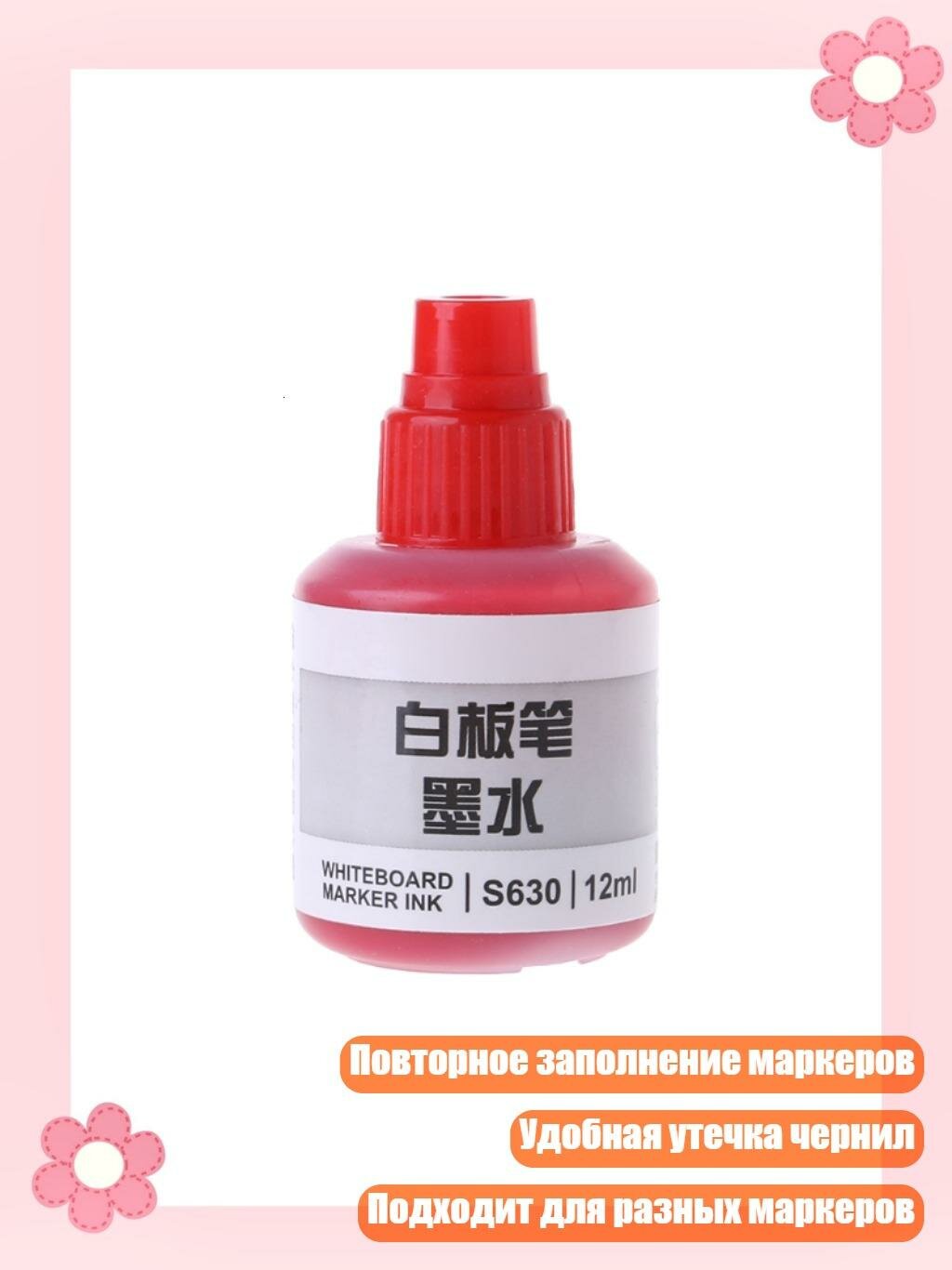Чернила для маркеров белой доски, 12 мл, 3 цвета, красный