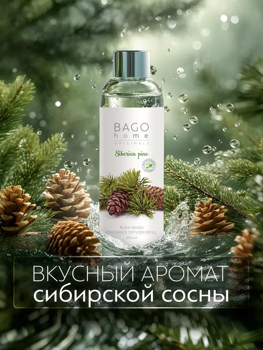 Наполнитель Сибирская сосна 200 мл