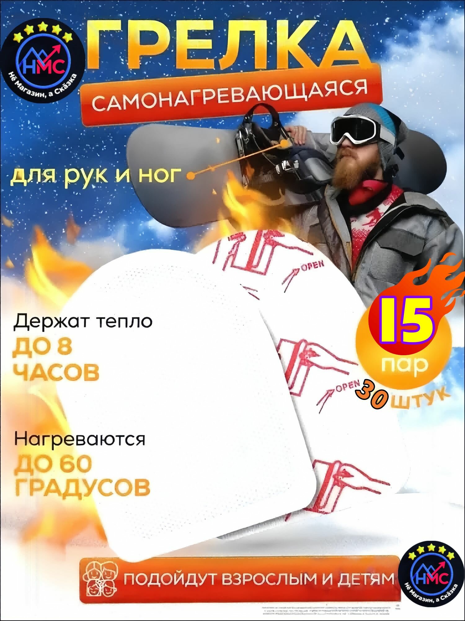 Грелки самонагревающиеся для рук, тела и ног 15 пар - 30 шт