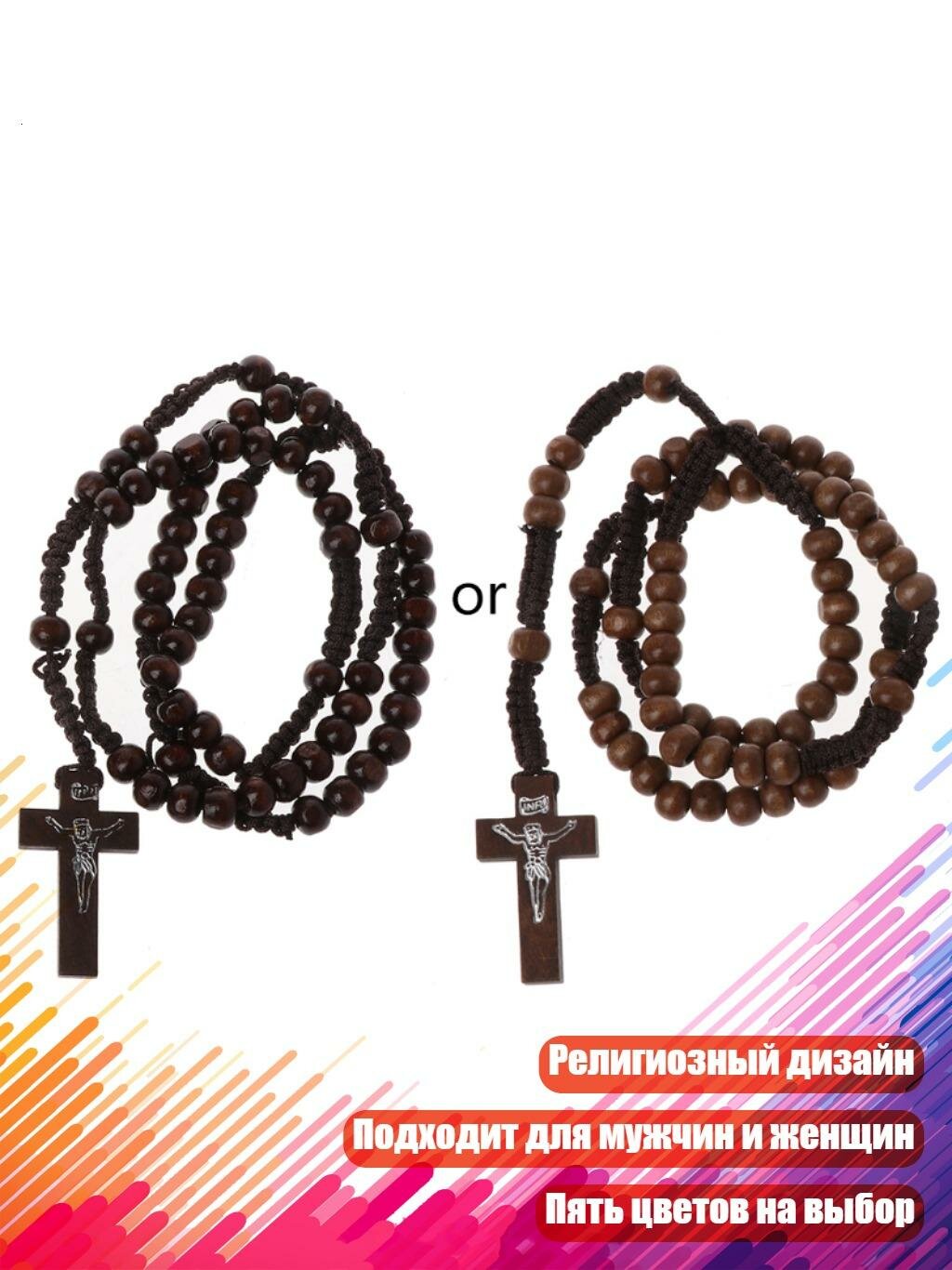 Деревянный россарий с изображением Иисуса, 02 темно-коричневый