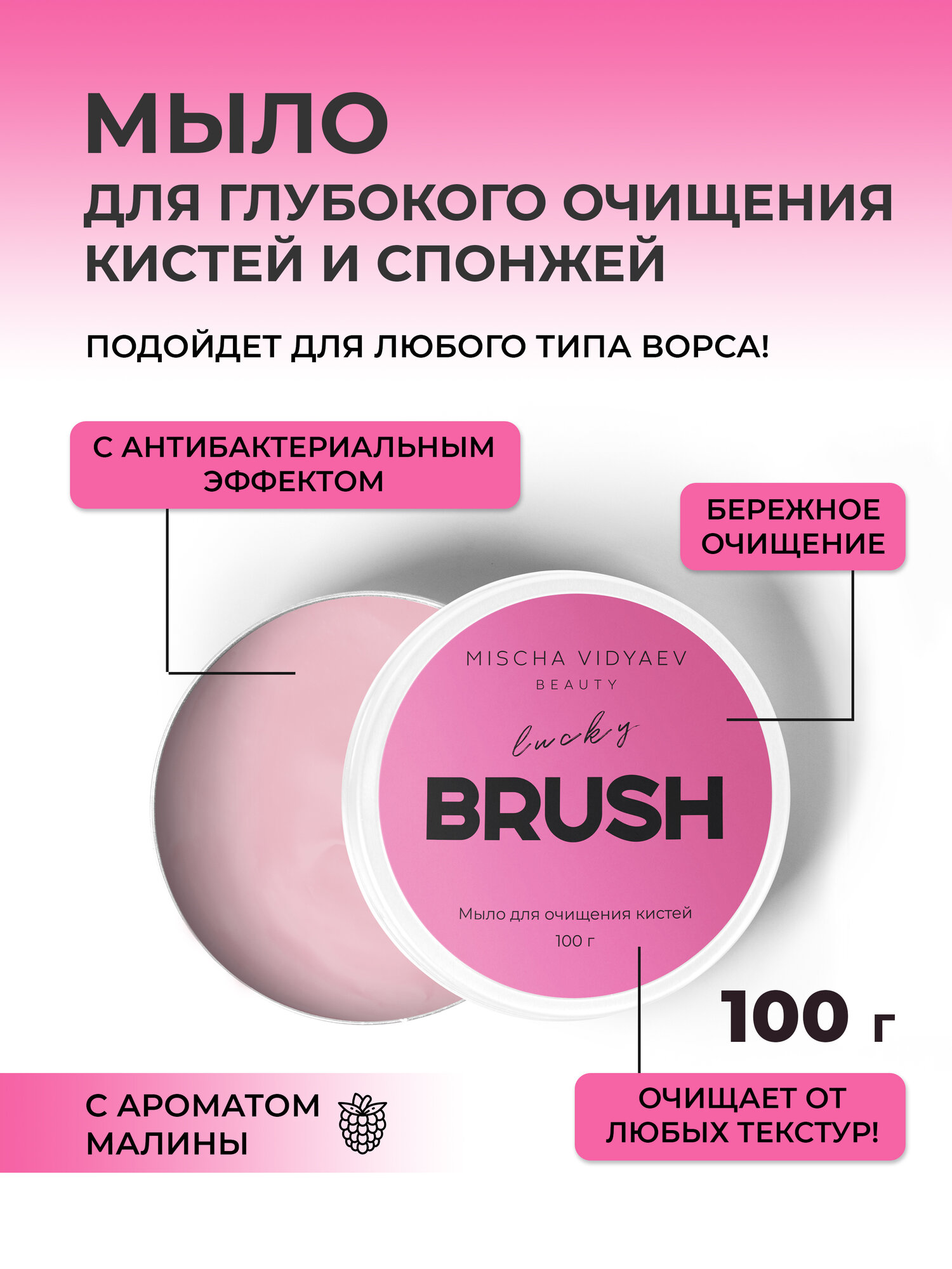 Мыло для кистей и спонжей для очистки кистей для макияжа средство для очищения кистей MISCHA VIDYAEV