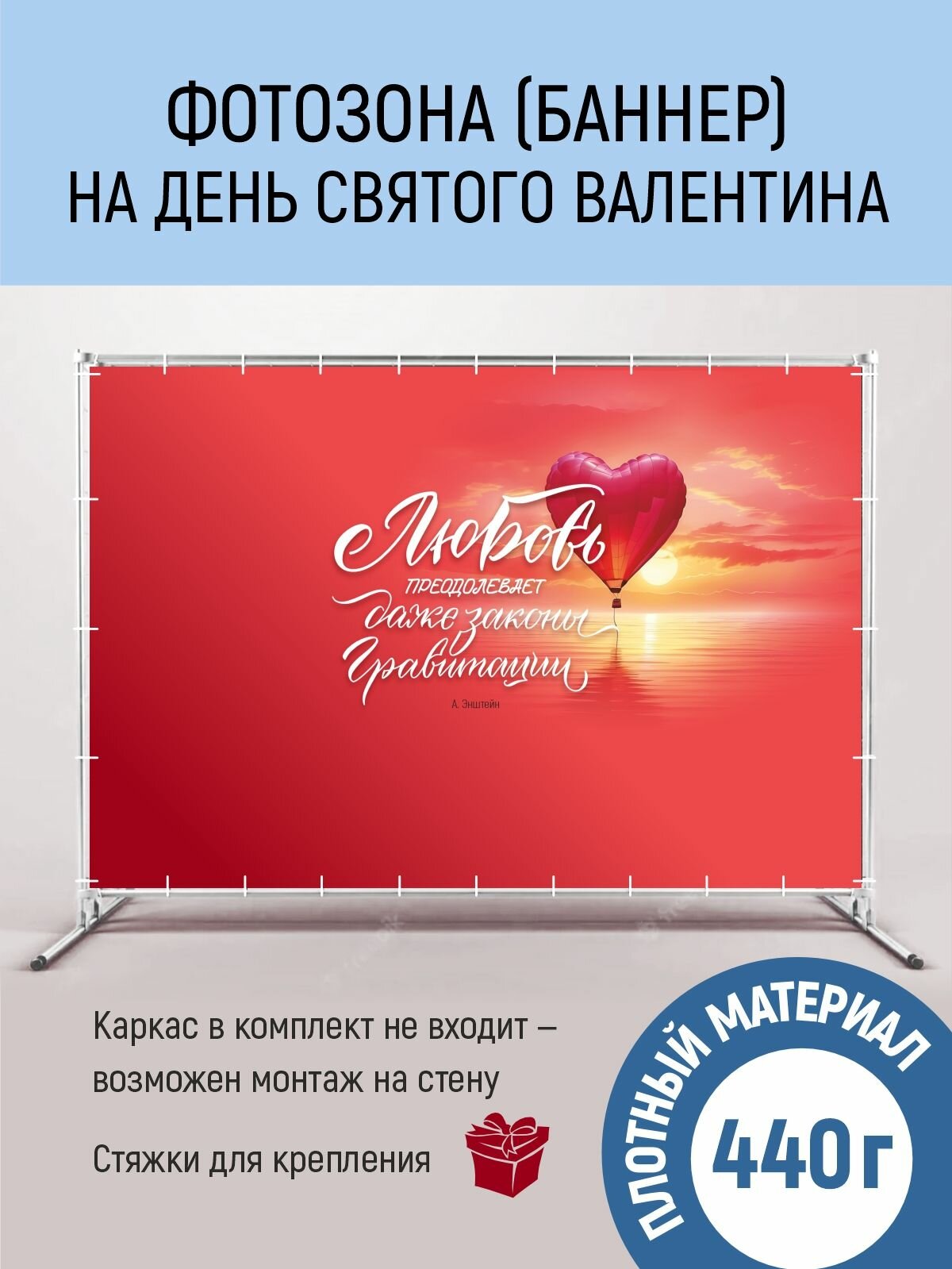 Фотозона баннер для фотографий на День Святого Валентина