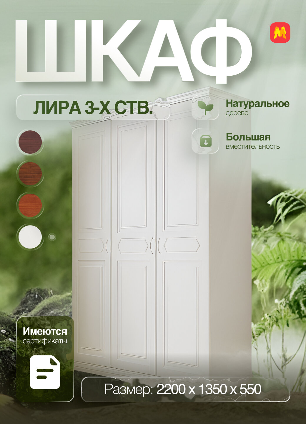 Шкаф Лира из массива сосны в цвете белая эмаль, 135x55x220 см, 3 створки