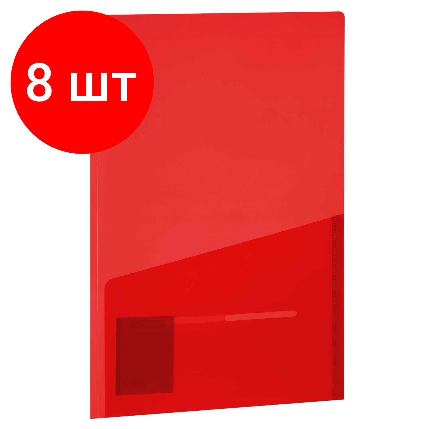 Комплект 8 шт, Папка-уголок 2 кармана непрозрачная А4 BRAUBERG SPECIAL, красная, 0.18 мм, 273061