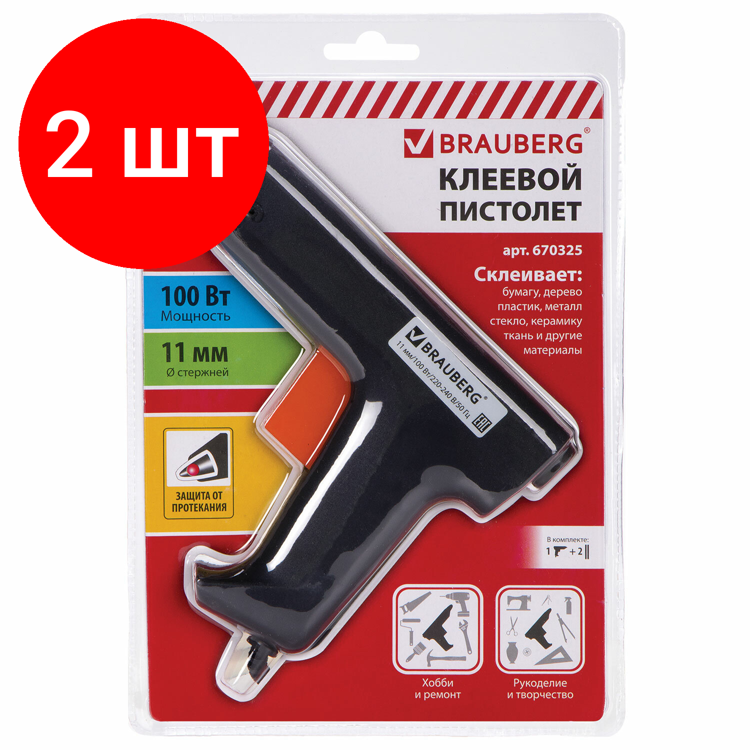 Комплект 2 шт, Клеевой пистолет, 100 Вт, для стержня 11 мм, BRAUBERG, в блистере, 670325