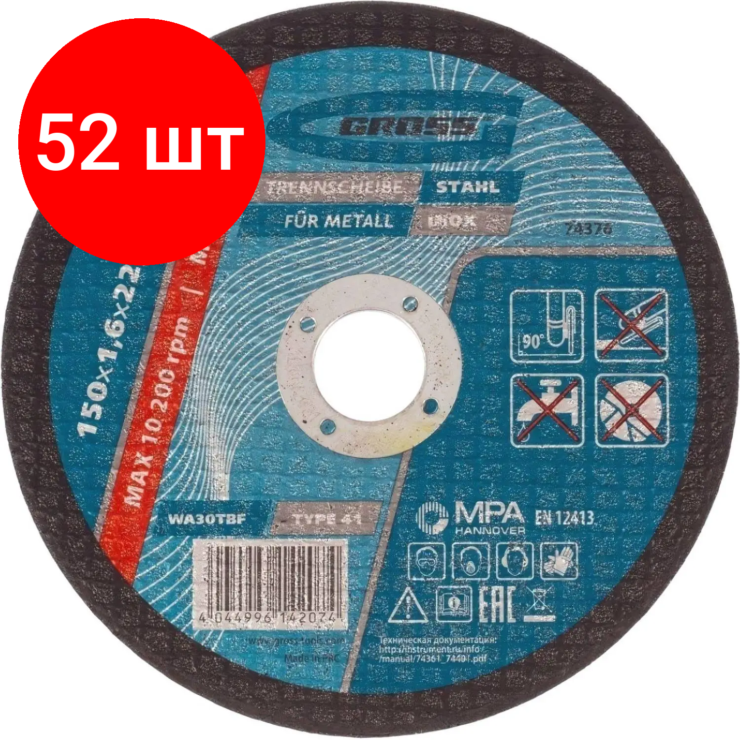 Комплект 52 штук, Диск отрезной по металлу GROSS, d150x1.6x22.2мм, WA46TBF (74376)