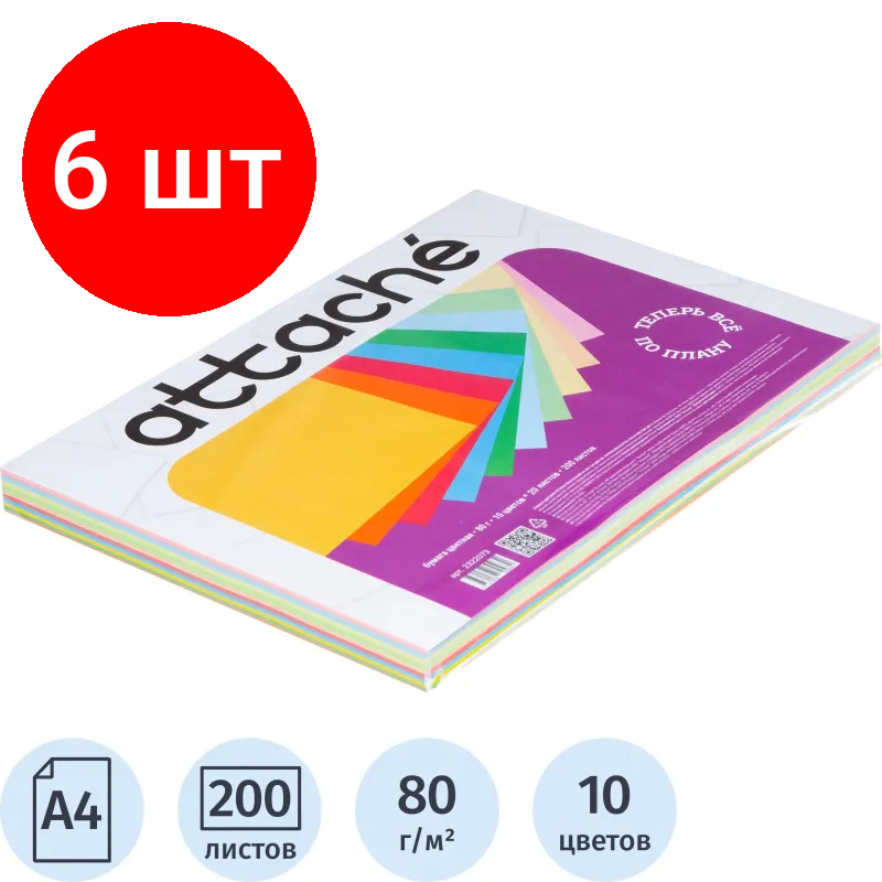 Комплект 6 штук, Бумага цветная Attache Multicolor А4.80г(10цв. интенсив, пастель по 20л)200л