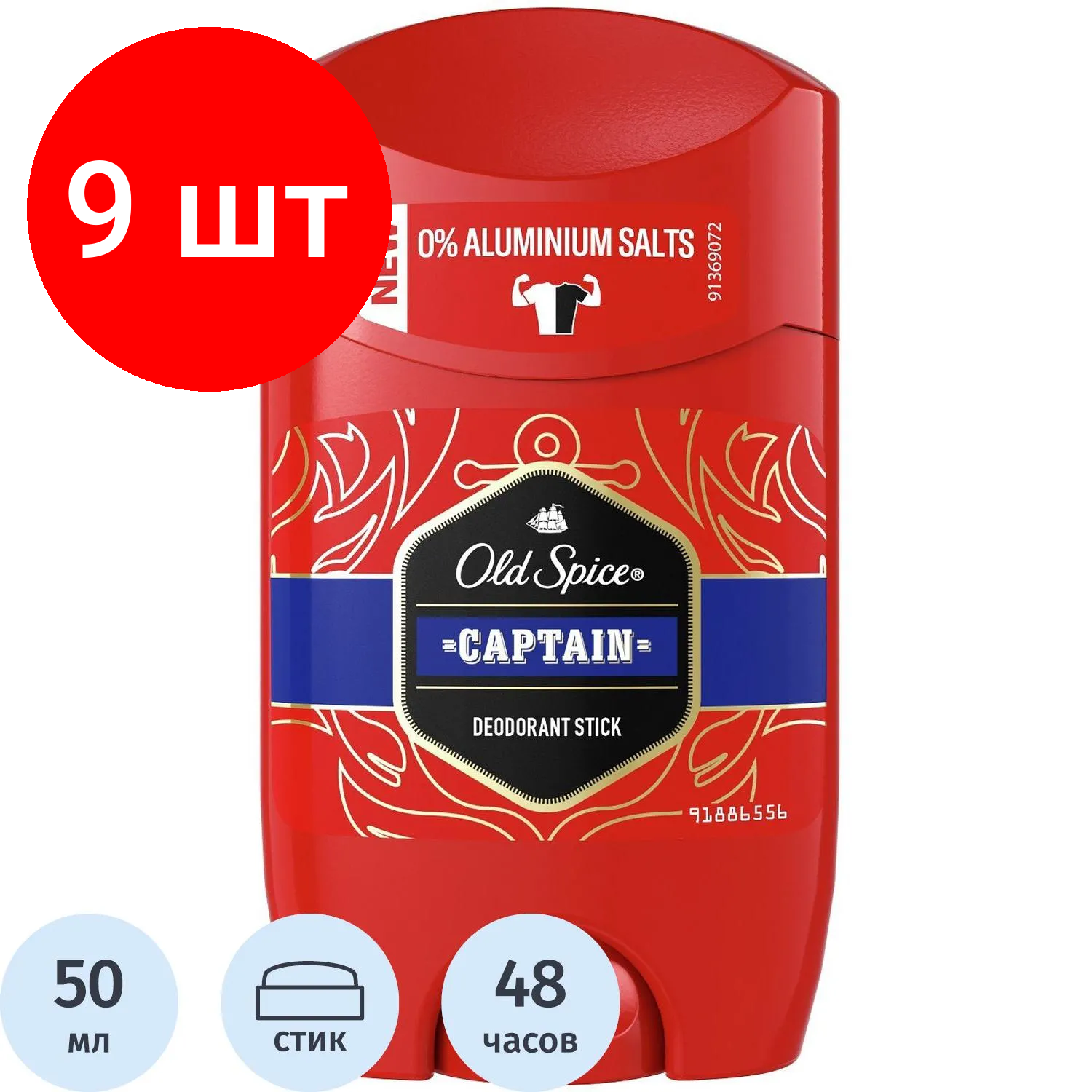 Комплект 9 штук, Дезодорант OLD SPICE твердый Captain 50мл
