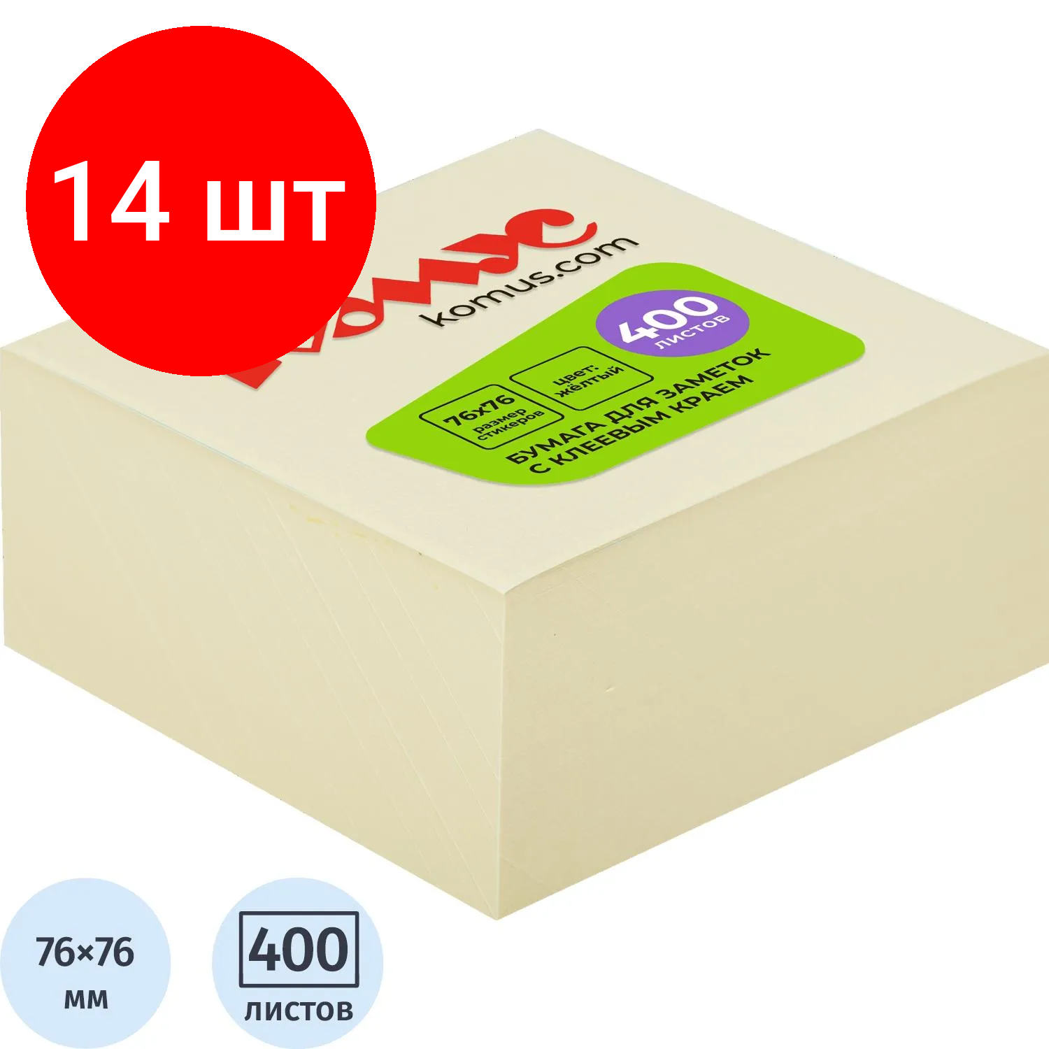 Комплект 14 штук, Стикеры комус с клеев. краем Куб 76х76 желтый 400л