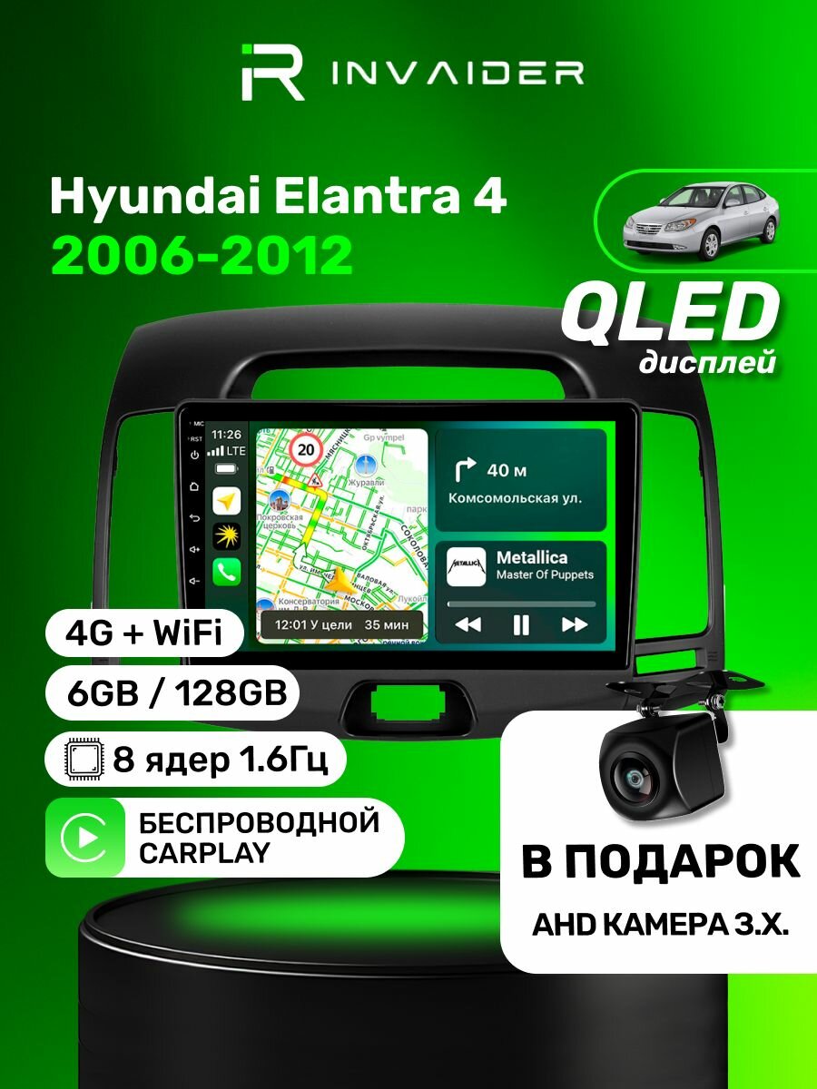 Магнитола Хендай Элантра 4 HD 2006-2012 Андроид RR 6/128 8 ядер 1,6Гц DSP 4G Carplay QLED Автомагнитола Hyundai Elantra 4 HD