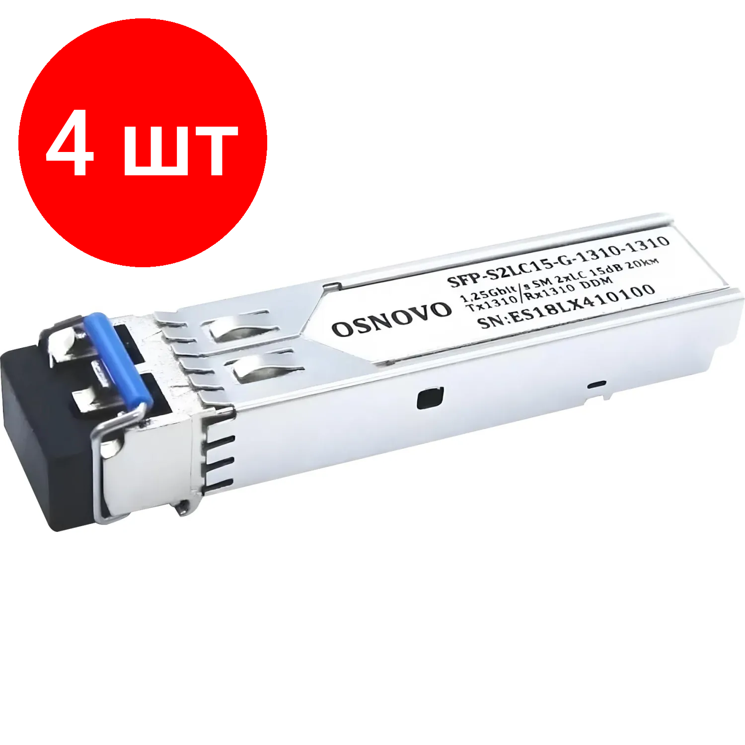 Комплект 4 штук, Трансивер SFP Osnovo SFP-S2LC15-G-1310-1310 до 20км, Tx:1310/Rx:1310, DDM