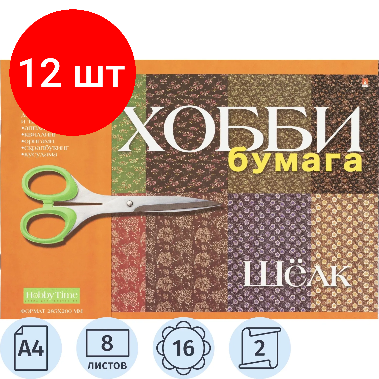 Комплект 12 штук, Бумага цветная для декорирования и творчества а4 8л. Шелк 2-055/03