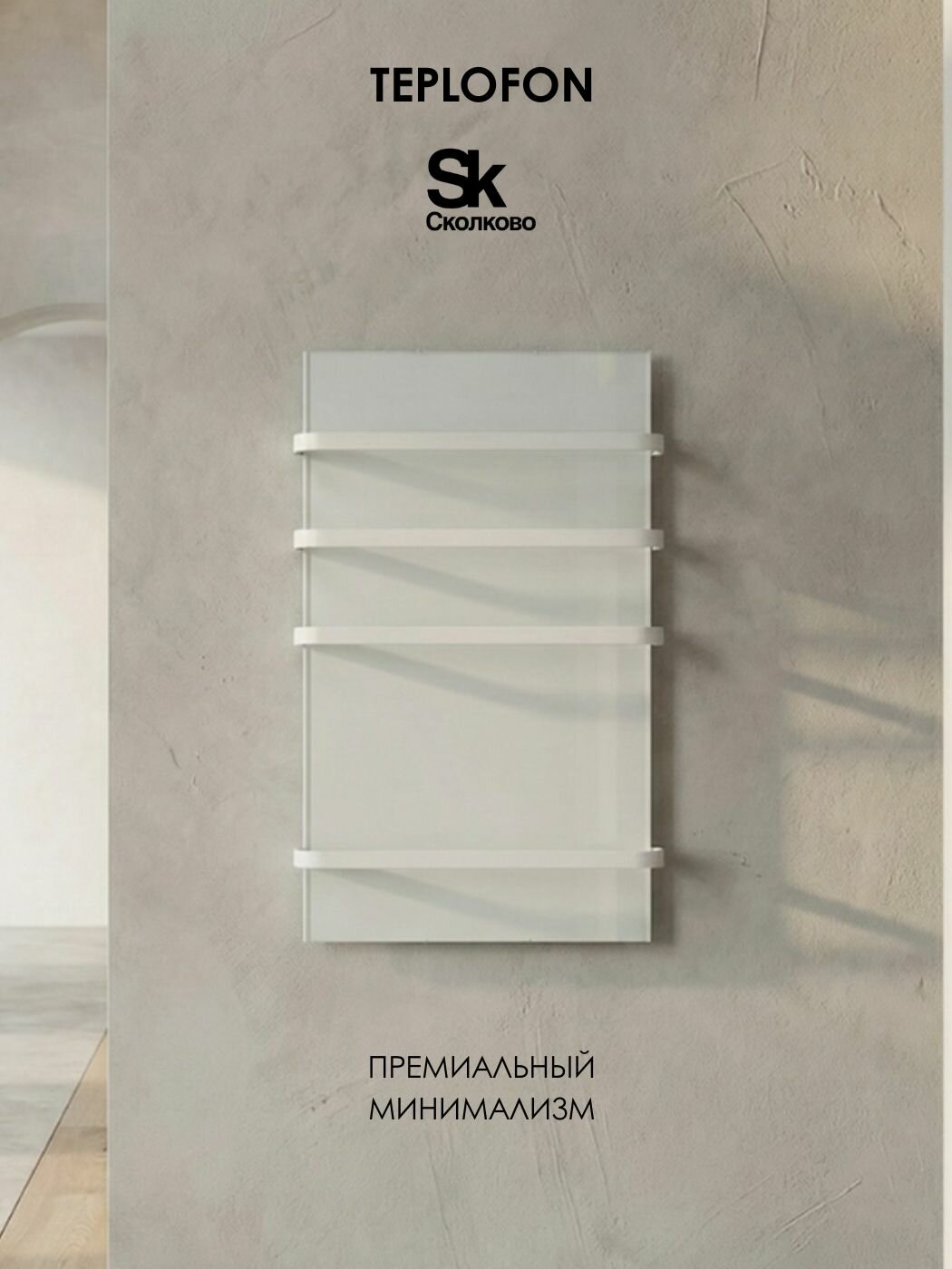 Полотенцесушитель электрический для вещей белый