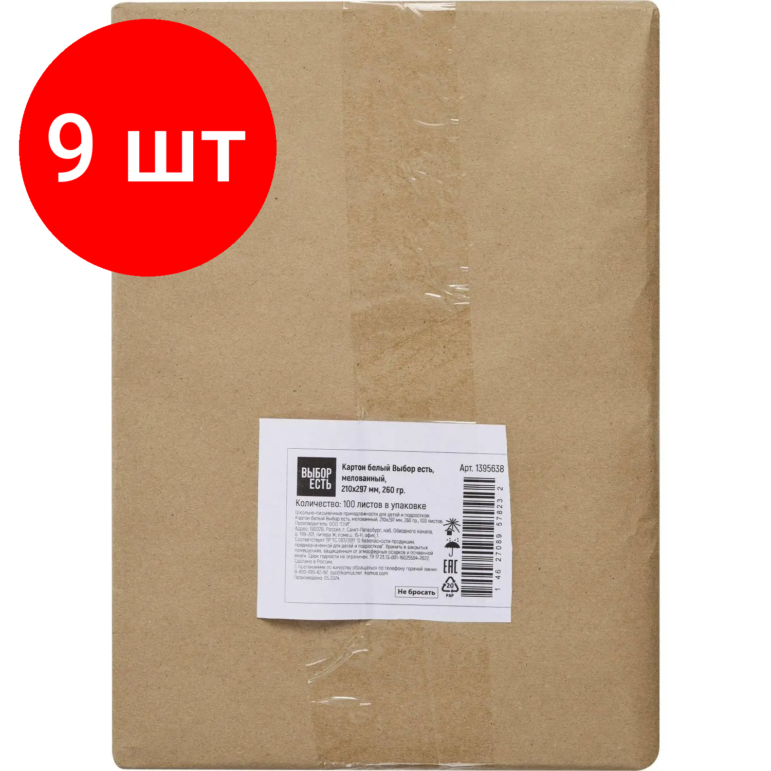 Комплект 9 упаковок, Картон белый №1 School 100л, А4, мелов,240гр, уп. крафт