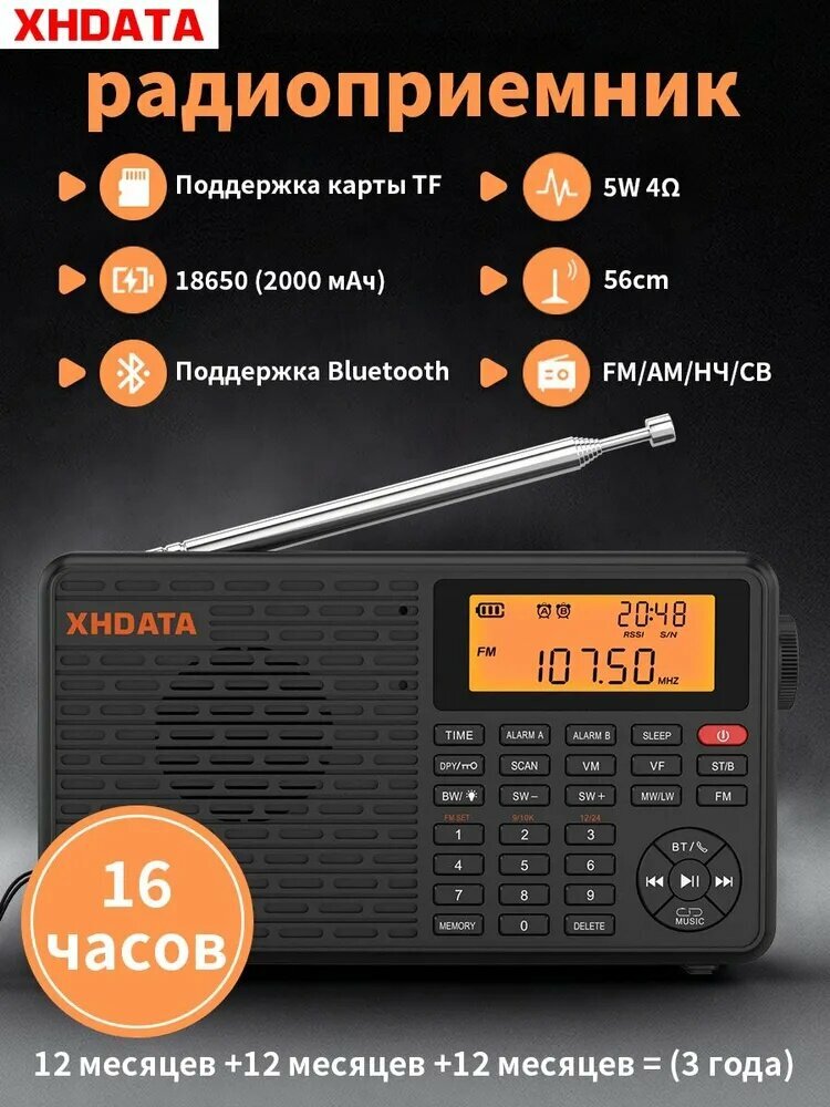 XHDATA Магнитола D-109 Black, 5 Вт, черный матовый, светло-бежевый