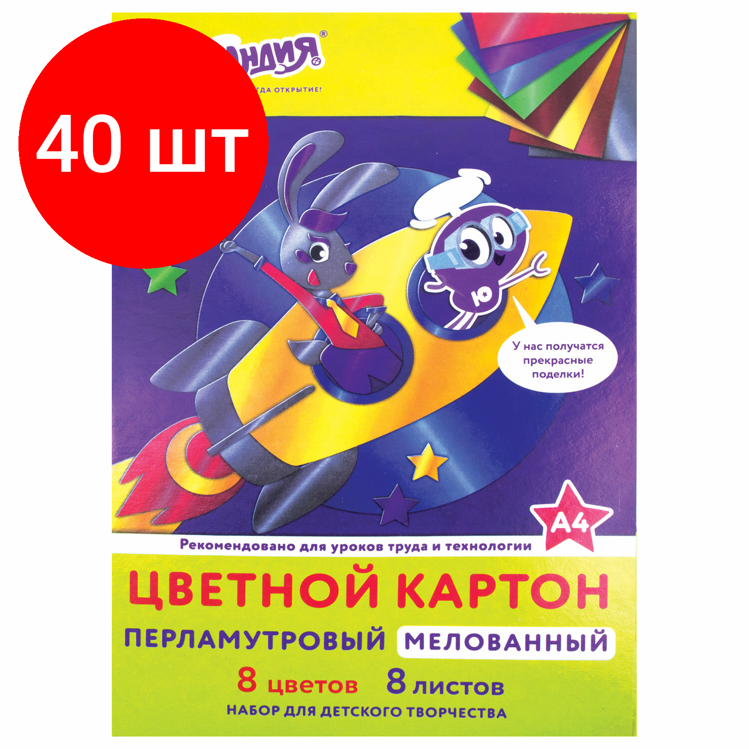Комплект 40 шт, Картон цветной А4 мелованный перламутровый, 8 листов, 8 цветов, в папке, юнландия, 200х290 мм, "полет", 111322
