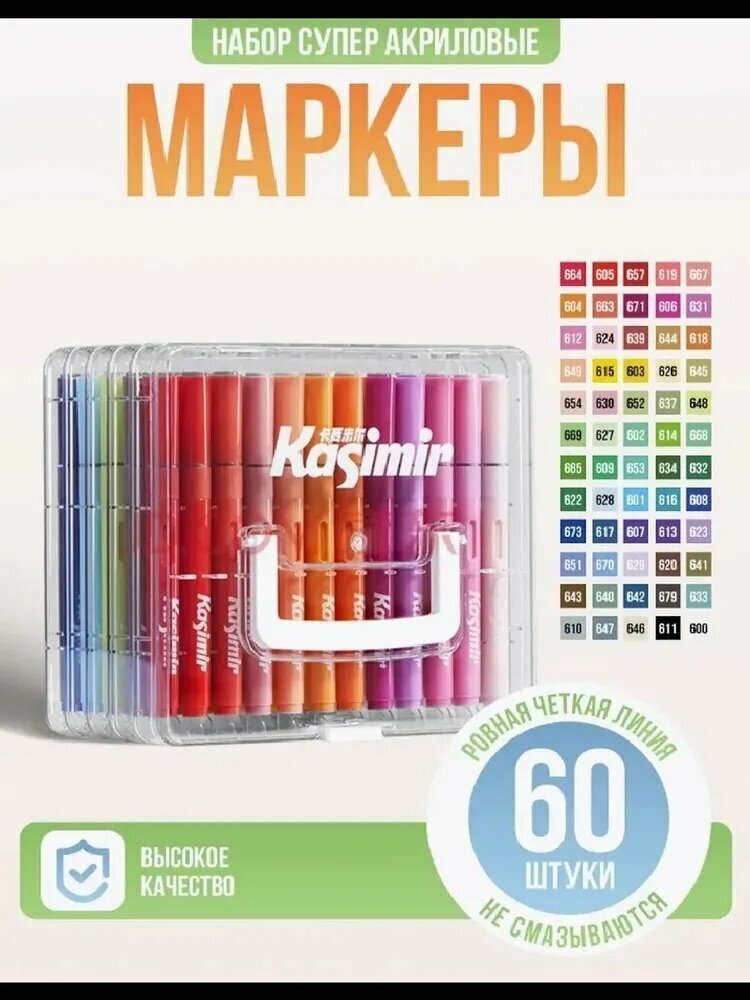 Kasimir Marker Pen Маркер Акриловый, толщина: 2.6 мм, 60 шт. для граффити