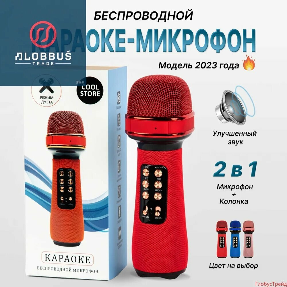 Микрофон для живого вокала Микрофон караоке, красный
