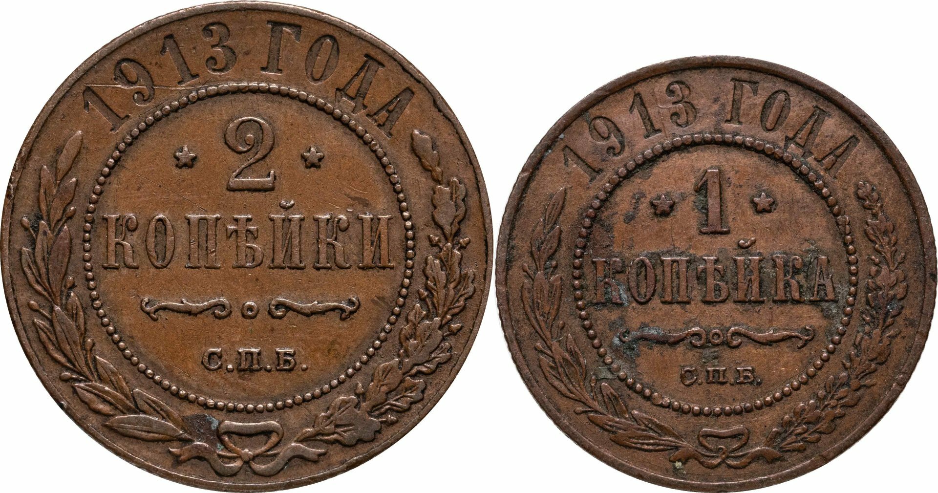 Набор из 2 монет 1 и 2 копейки 1913 СПБ, Медь, в сохранности XF