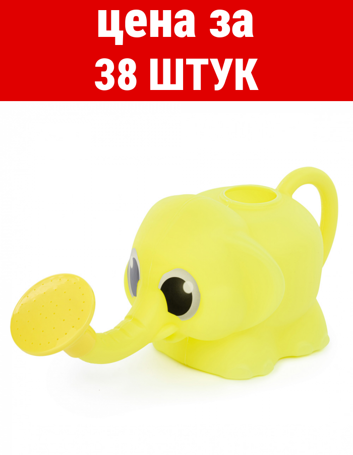 Комплект 38 шт, Лейка 0.65л детская Слоник