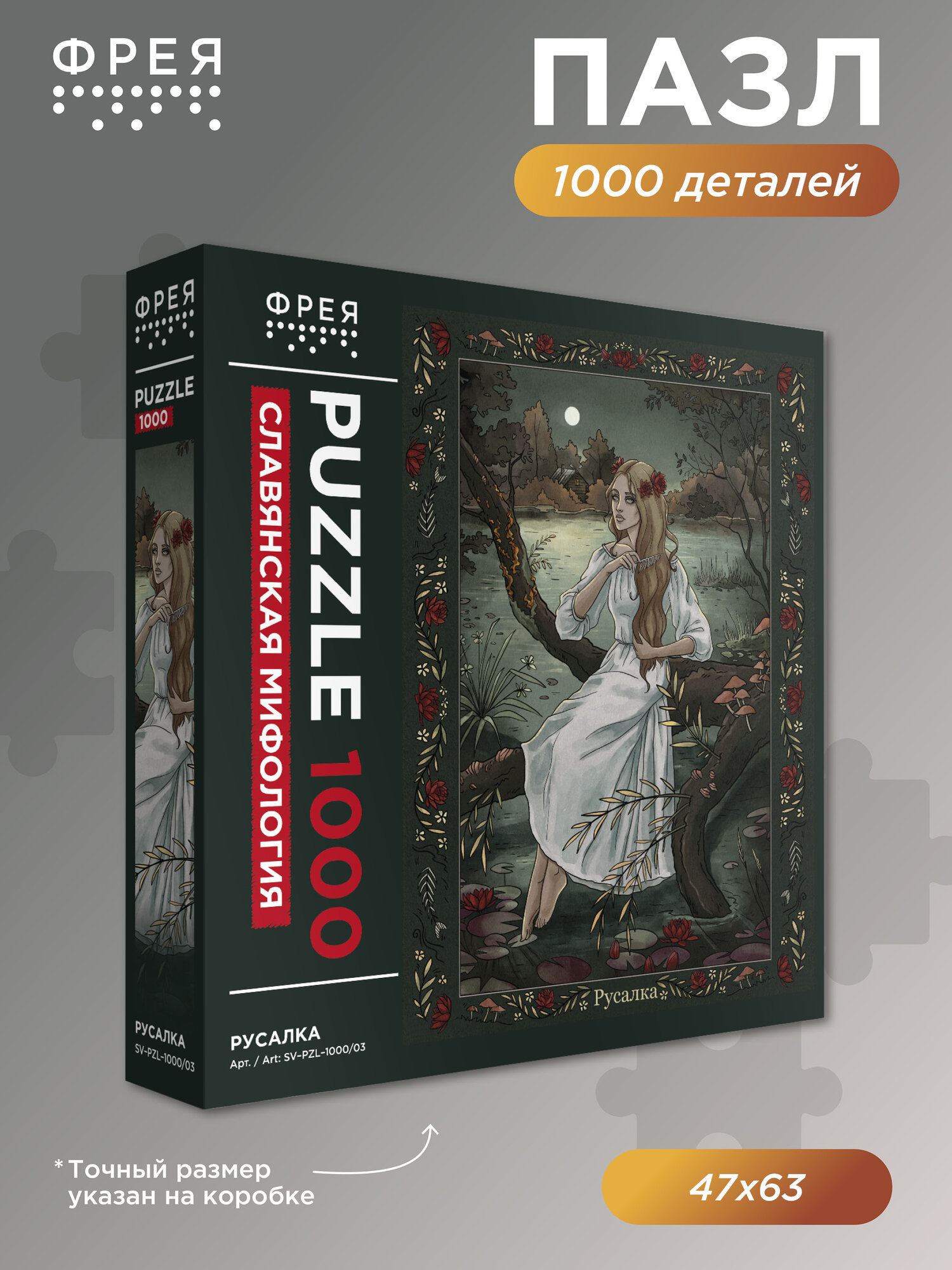 Пазл фрея Премиум Славянская мифология 1000 элементов SV-PZL-1000/03 Русалка