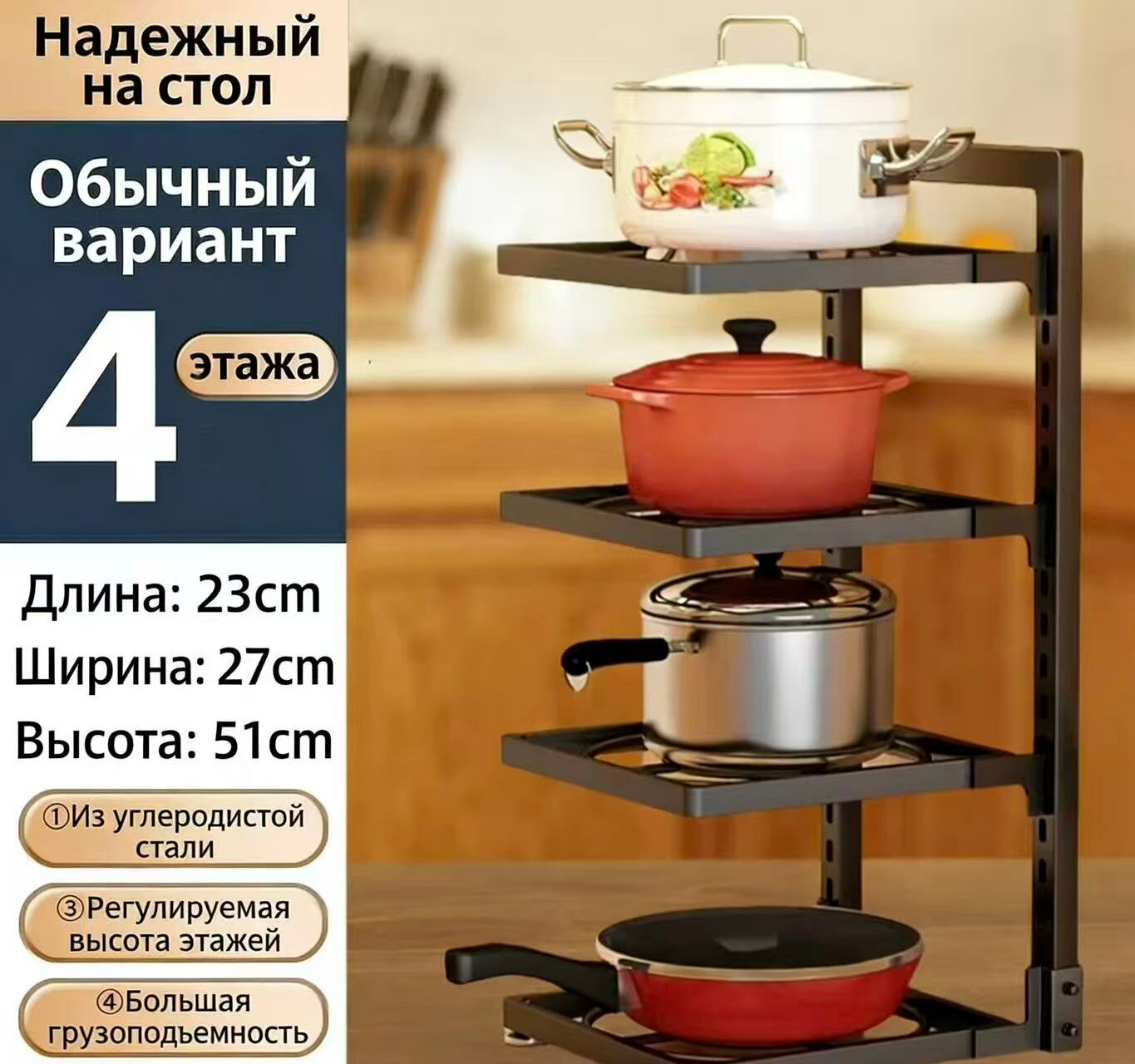Кухонный органайзер 4 уровня, полка для сковородок, тарелок, кастрюль и противней