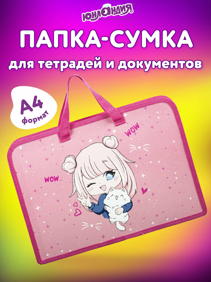 Папка-сумка / портфель для документов / бумаг / тетрадей / школы канцелярская с ручками на молнии Юнландия А4, 1 отделение, Anime Pals, 271457