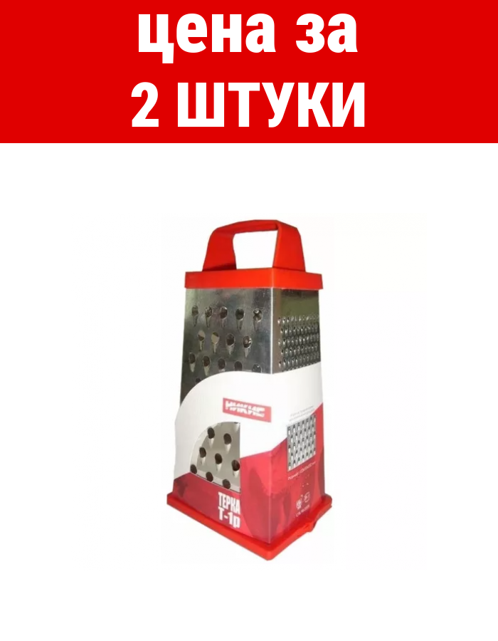 Комплект 2 шт, терка жестяная 4 грани 08.6Х11.0Х23.0СМ пласт. Ручка комбинированная никис